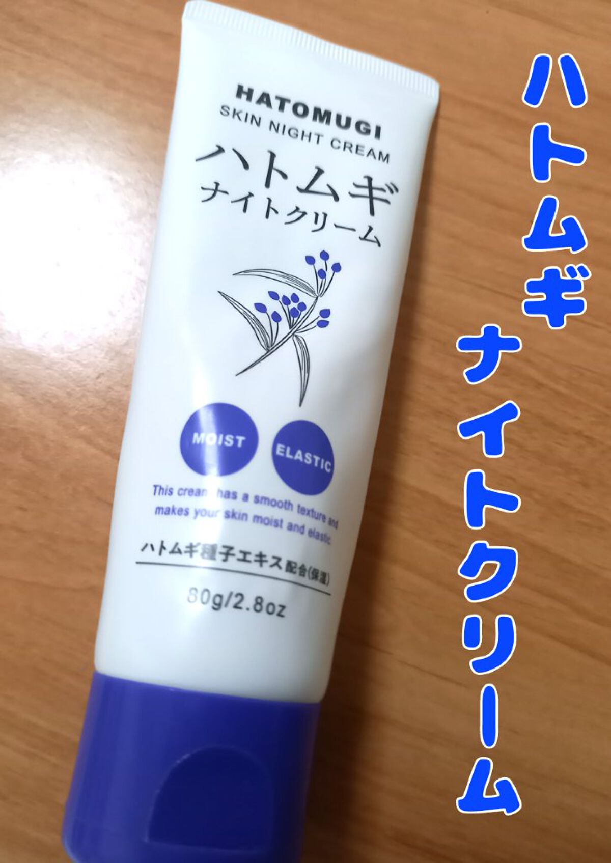 ハトムギ種子エキス配合ナイトクリーム|daisoの口コミ 超優秀!100均で買えるおすすめフェイスクリーム!ユキです ️乾燥する季節にもっ