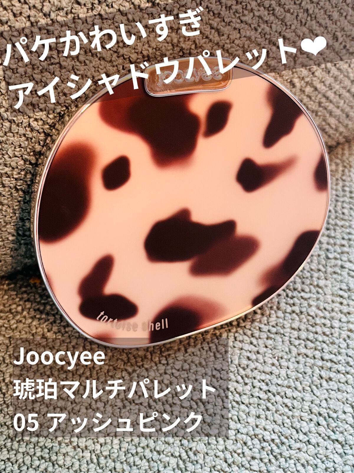 琥珀マルチパレット|joocyeeの口コミ 中国コスメ。 完全パケ買い! By まさこ敏感肌40代前半 Lips
