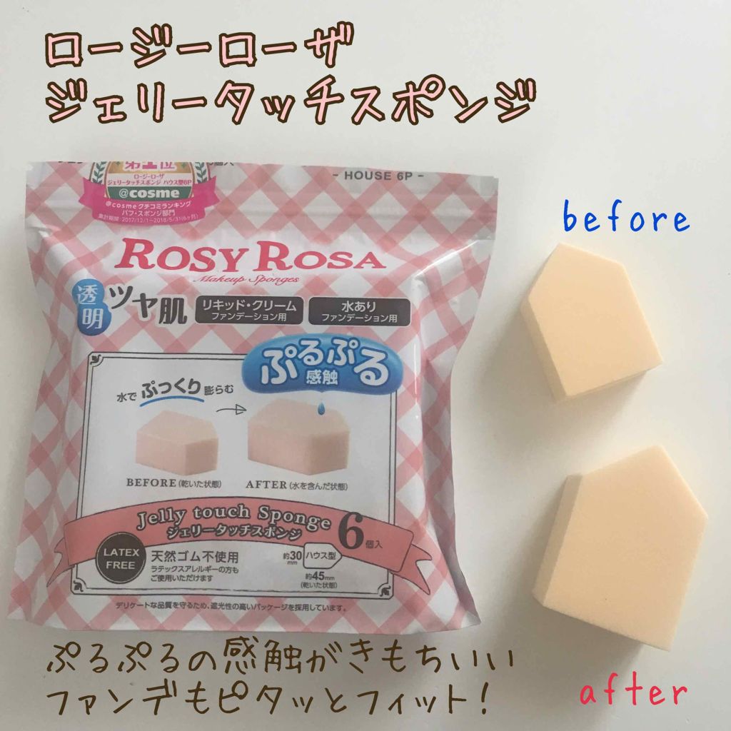 ジェリータッチスポンジ ハウス型|ロージーローザの口コミ ♡ロージーローザ♡ ♡ジェリータッチスポンジ ハウス型6p♡ By もぐたん