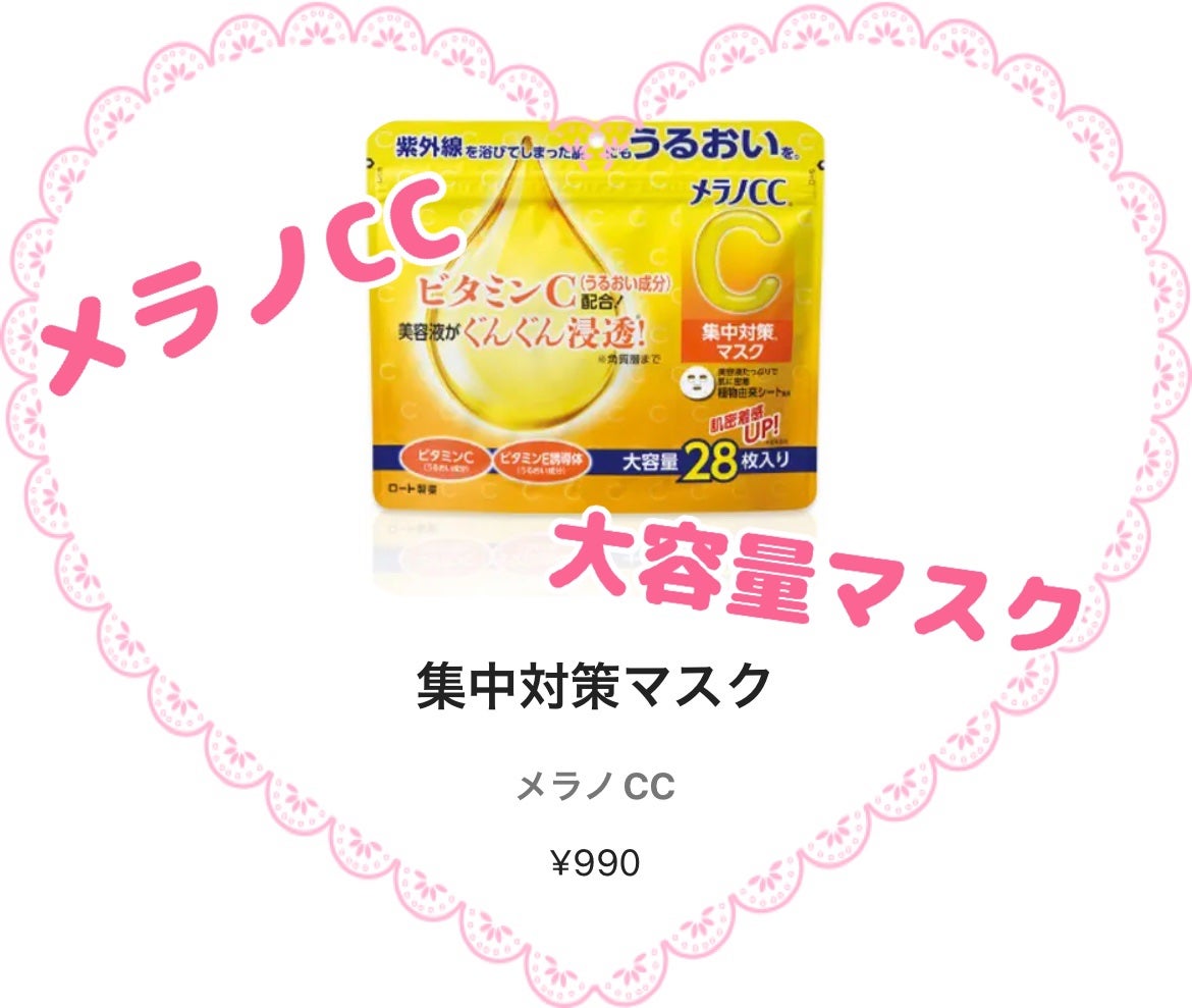 集中対策マスク|メラノccの効果に関する口コミ メラノcc集中対策マスク♡大容量28枚入り By M脂性肌 Lips