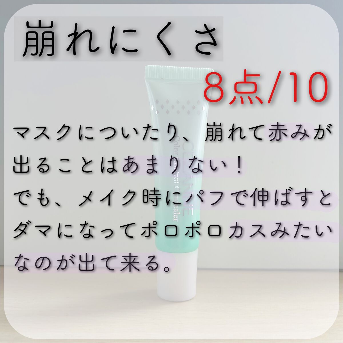 赤み補正コンシーラー|cezanneの口コミ 【赤み肌から透明感肌へ】セザンヌ赤み補正コンシーラーの正直レビュー!! By Goutte