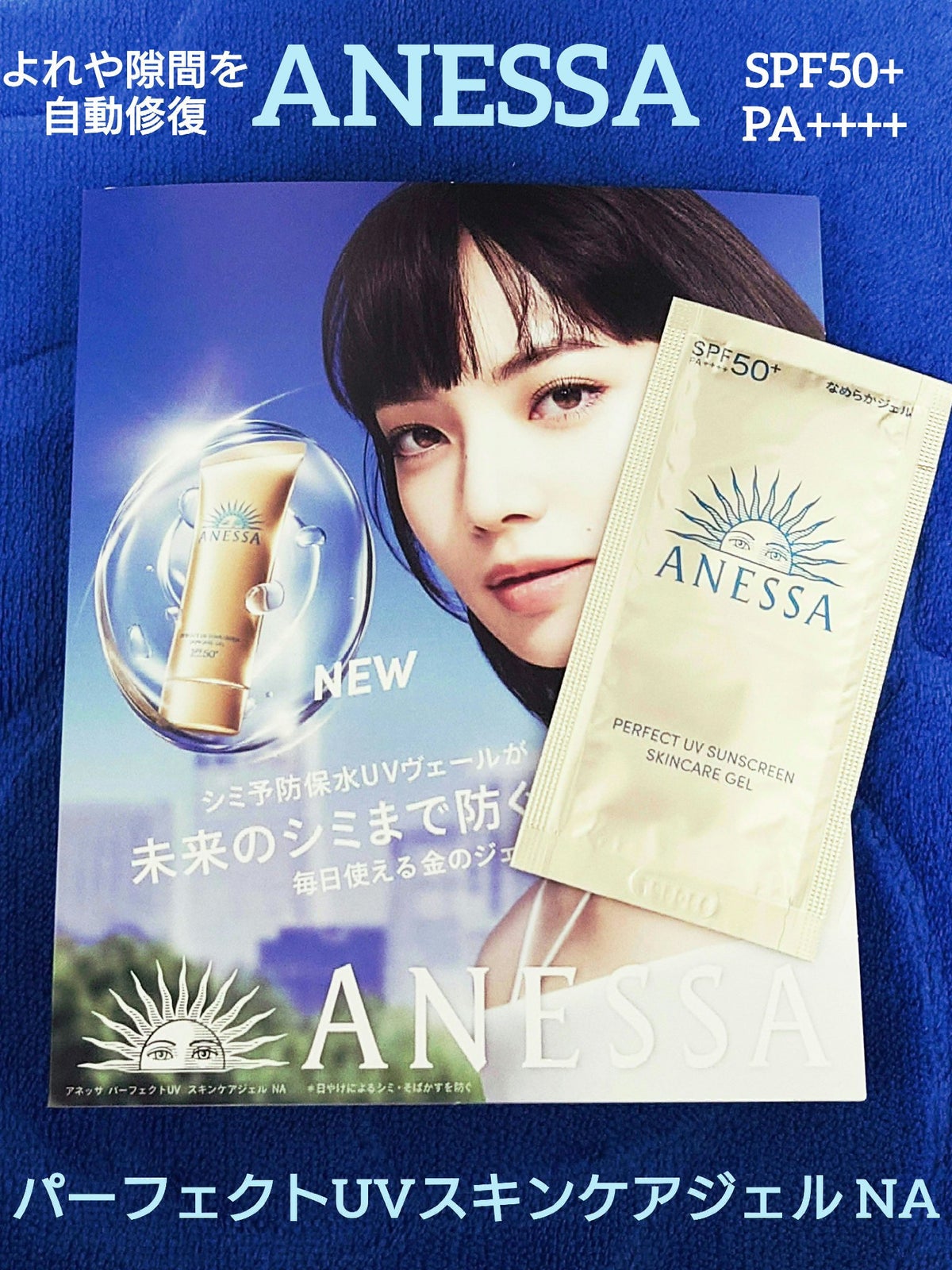 《スキンケア方法》パーフェクトuv スキンケアジェル N|アネッサの使い方・効果 🌞 Anessa アネッサ 🌞 By Jmpey3🌸