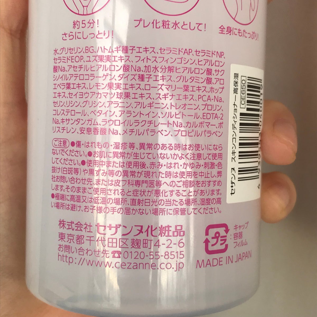 スキンコンディショナー高保湿|cezanneの口コミ 乾燥肌におすすめの化粧水! セザンヌ スキンコンディショナー高保湿 By アジフライ