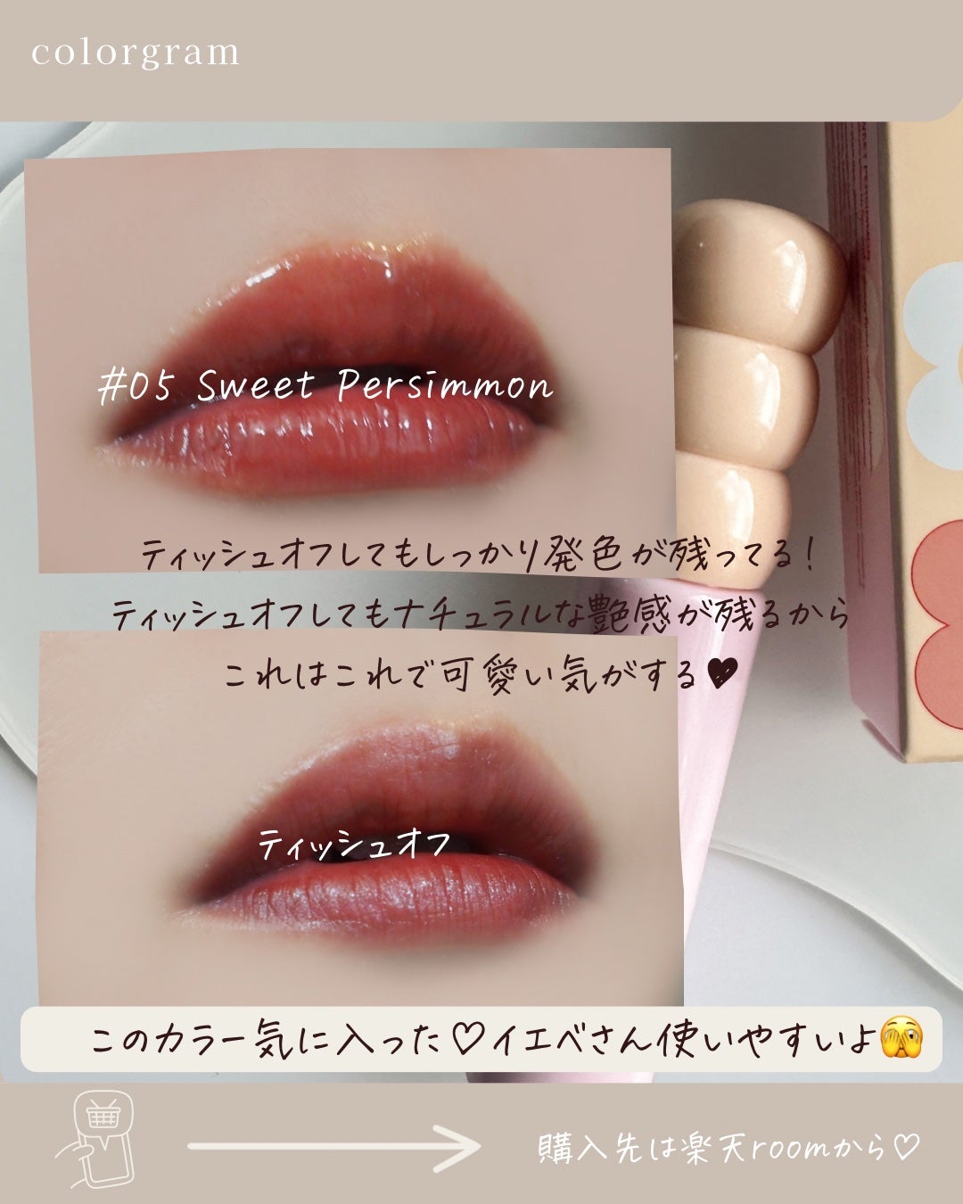 タンフルグラスティント|colorgramの口コミ イエベにおすすめの口紅!ちゅるん飴玉ティント🍬 By 𝗒𝗎𝗎🕊️フォロバ混合