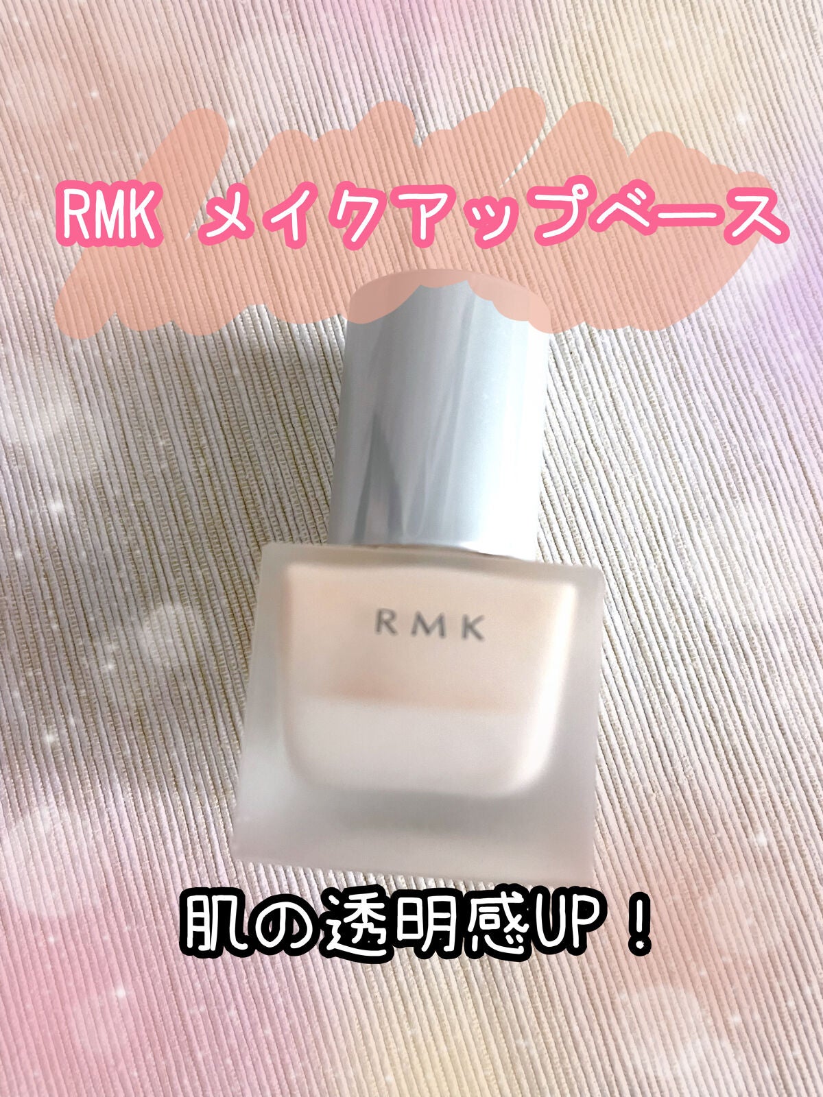 Rmk メイクアップベース|rmkの効果に関する口コミ Rmk メイクアップベース 30ml By もなちフォロバ100乾燥肌 Lips