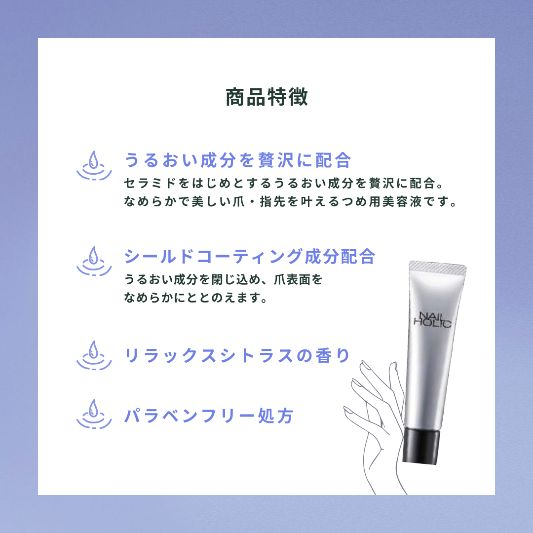 ネイルホリックからつめ用美容液「リペア セラム」が11月16日に発売! Lips