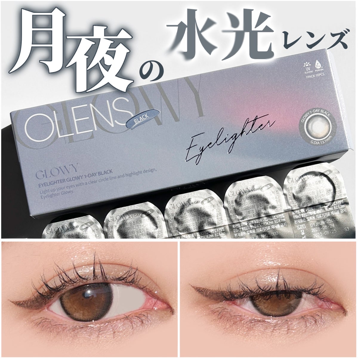 Glowy 1day|olensのカラコンレポ・着画口コミ 【伏目もキレイな三日月水光カラコン🌙】 By Chisato敏感肌 Lips