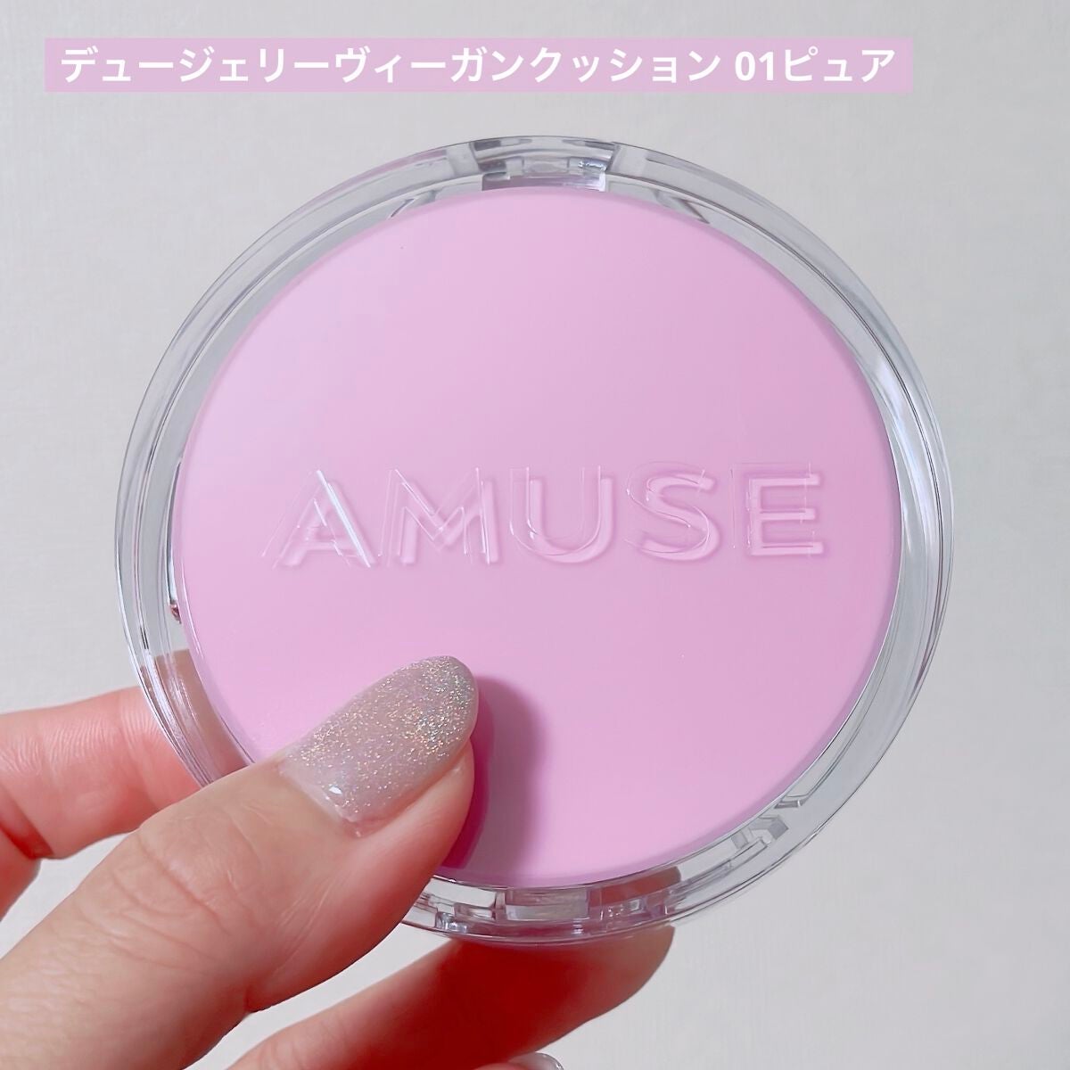 【限定メイクアップキット】京ムラサキエディション|amuseの口コミ アミューズの日本限定🤍パケ買い😵🤍🤍 By ちゆり🦭フォロバ1日
