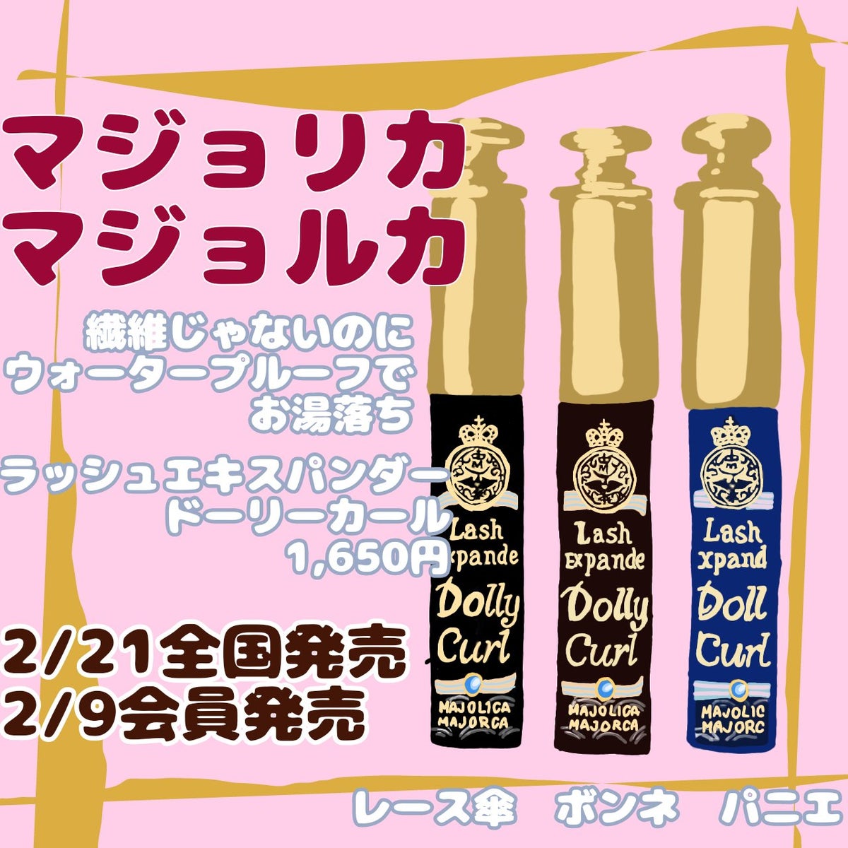 【2024年春新作マスカラ】ラッシュエキスパンダー ロングロングロング Ex (フローティング)|majolica Majorcaの口コミ