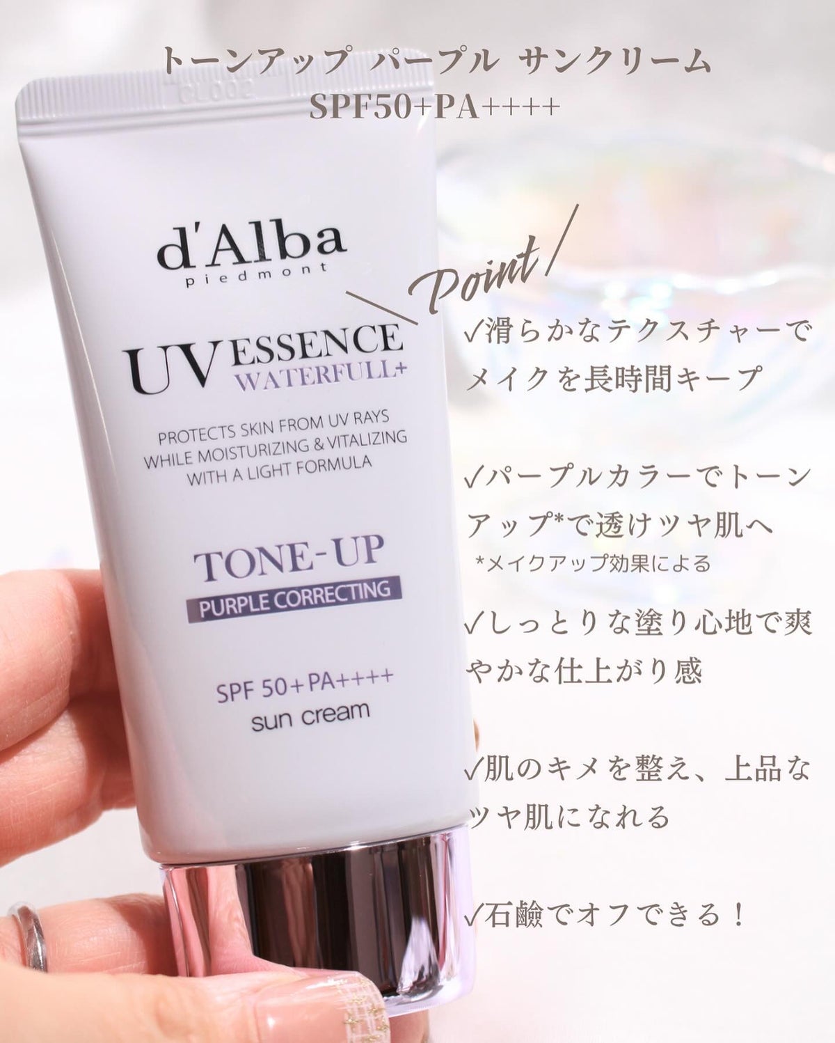 【2024年春新作日焼け止め・uvケア】ダルバ ウォータフル トーンアップ サンクリームパープル|ダルバの効果に関する口コミ 