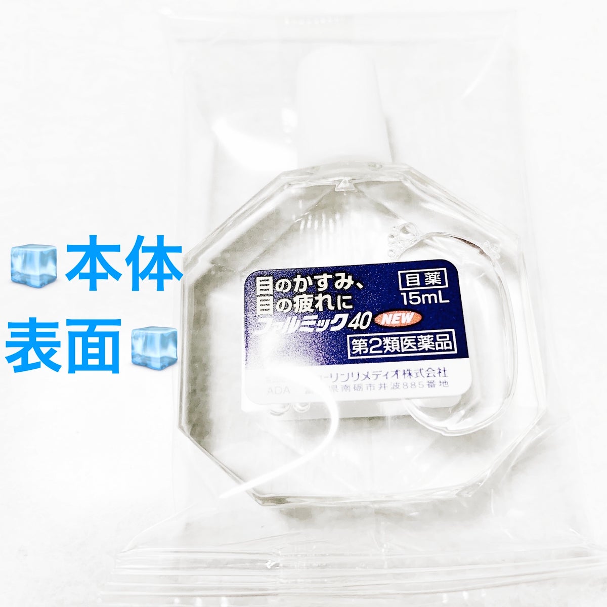 ファルミック40new医薬品|サンドラッググループの効果に関する口コミ サンドラッグ ファルミック40new🧊 By 前ちゃん💙敏感