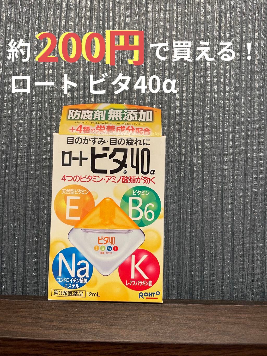 ロートビタ40医薬品|ロート製薬の口コミ ロート製薬 ロートビタ40 医薬品 By Mia Lips