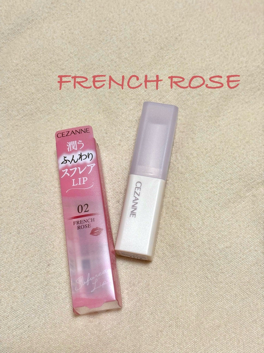 スフレアリップ|cezanneの口コミ セザンヌ スフレアリップ💋02フレンチローズ🌹 By 澪mio混合肌30代前半 Lips