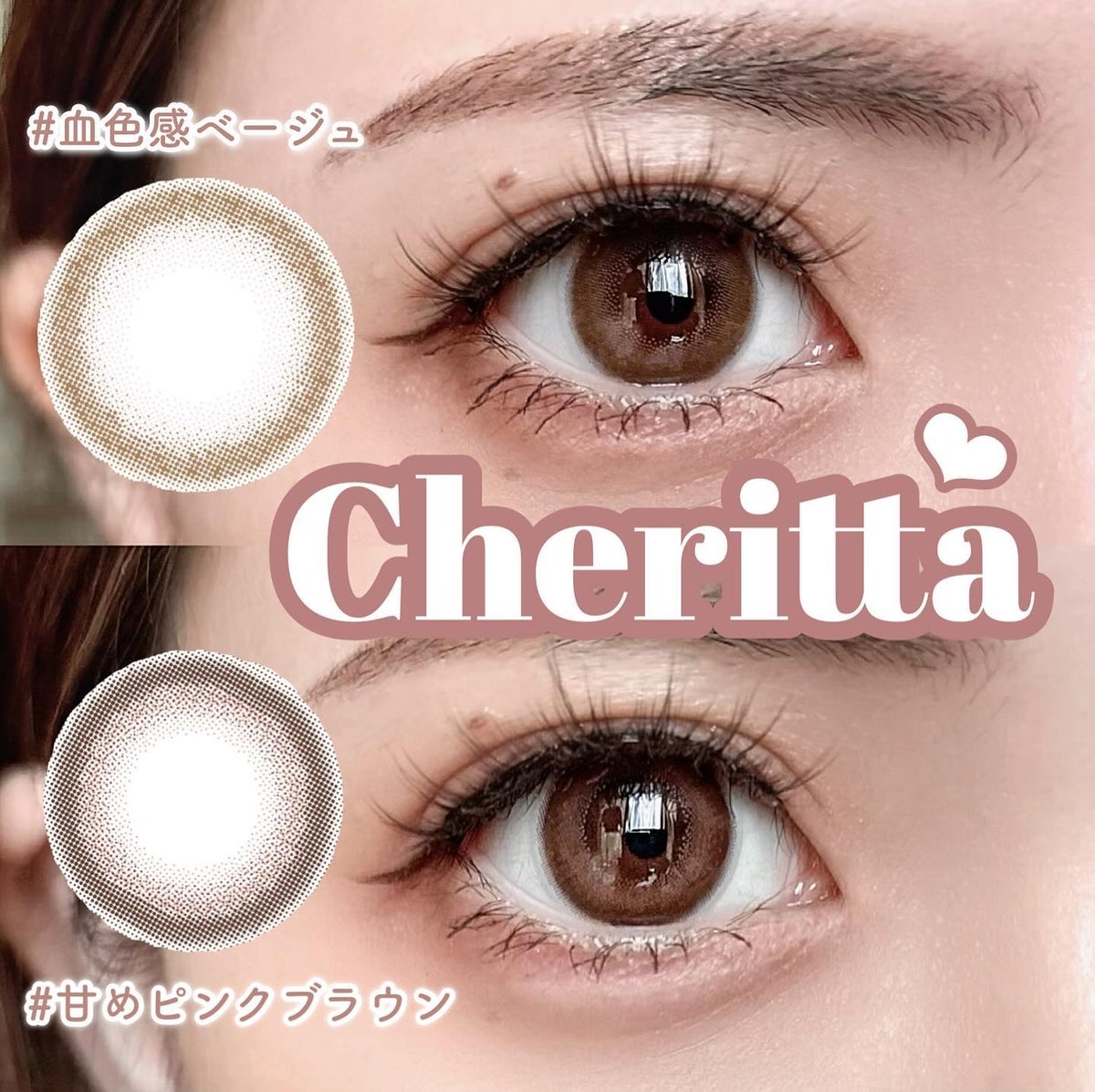 チェリッタ 1day|cherittaのカラコンレポ・着画口コミ 盛れよりもナチュラル重視な方にオススメなカラコン