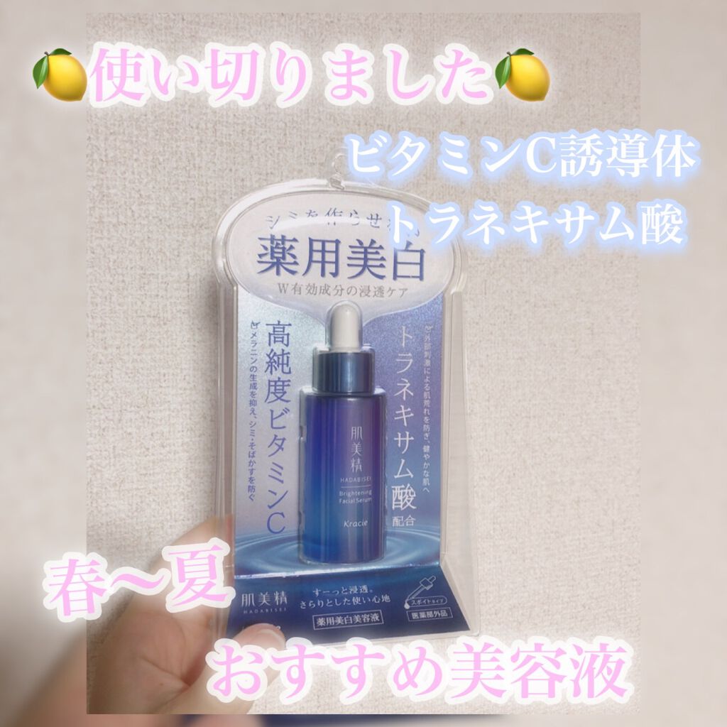 ターニングケア美白 薬用美白美容液|肌美精の効果に関する口コミ 🧡使い切りました!美容液じゃなくて化粧水っぽい😢🧡 By ねころびちゃん