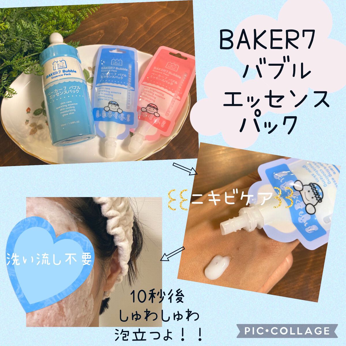 マジックバブルエッセンスパック(ブルー)|baker7の口コミ「ニキビケアにおすすめの洗い流すパック・マスク!塗ると泡立ち、洗い流し
