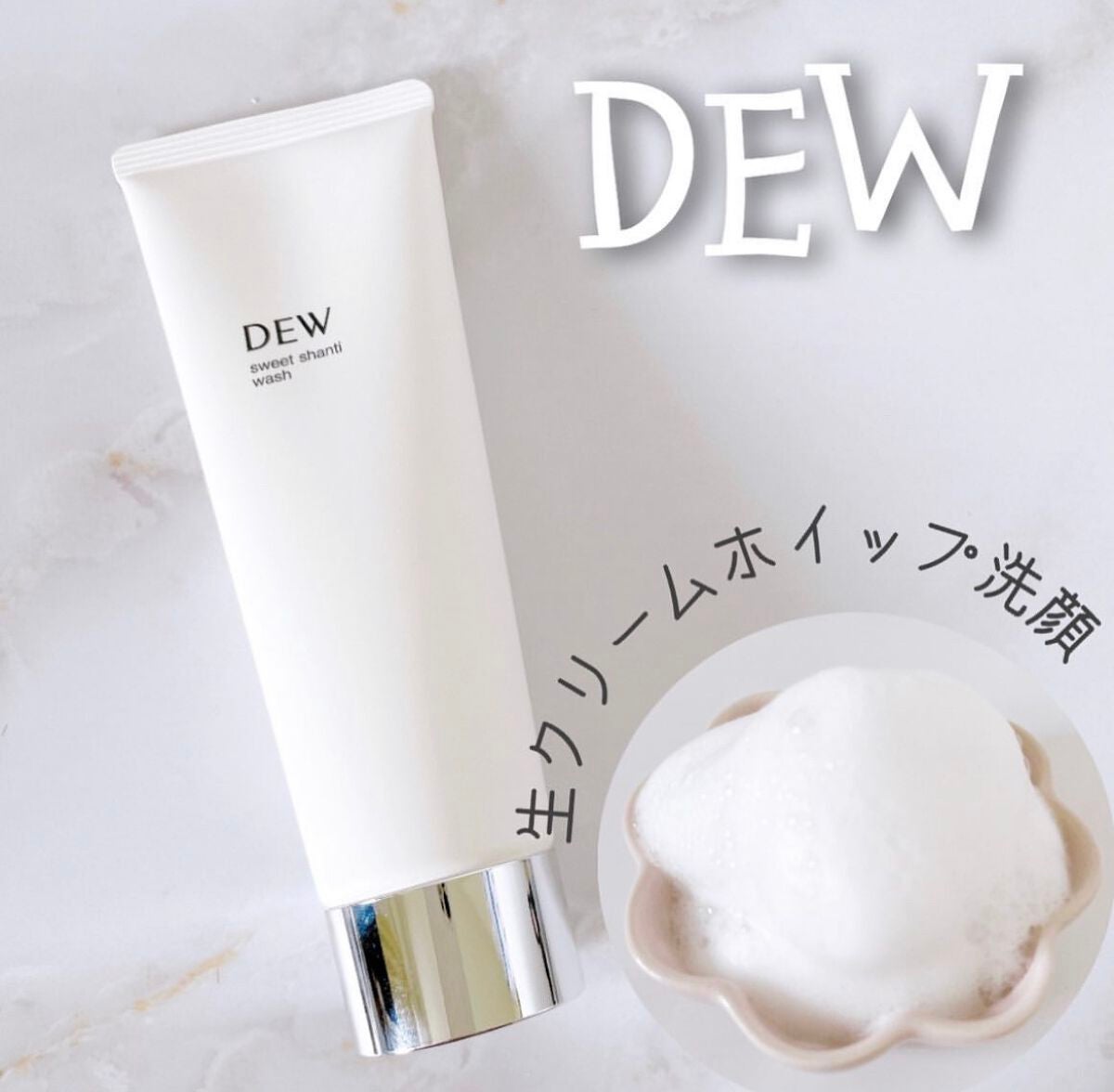 スイートシャンティウォッシュ|dewの口コミ スイートシャンティウォッシュ By いもっぺ🍀フォロバ敏感肌40代前半 Lips