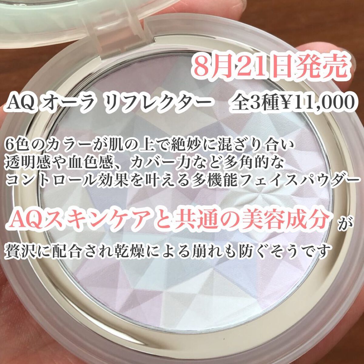 【2022年秋新作プレストパウダー】aq オーラ リフレクター|decortÉの効果に関する口コミ 乾燥肌におすすめのプレストパウダー