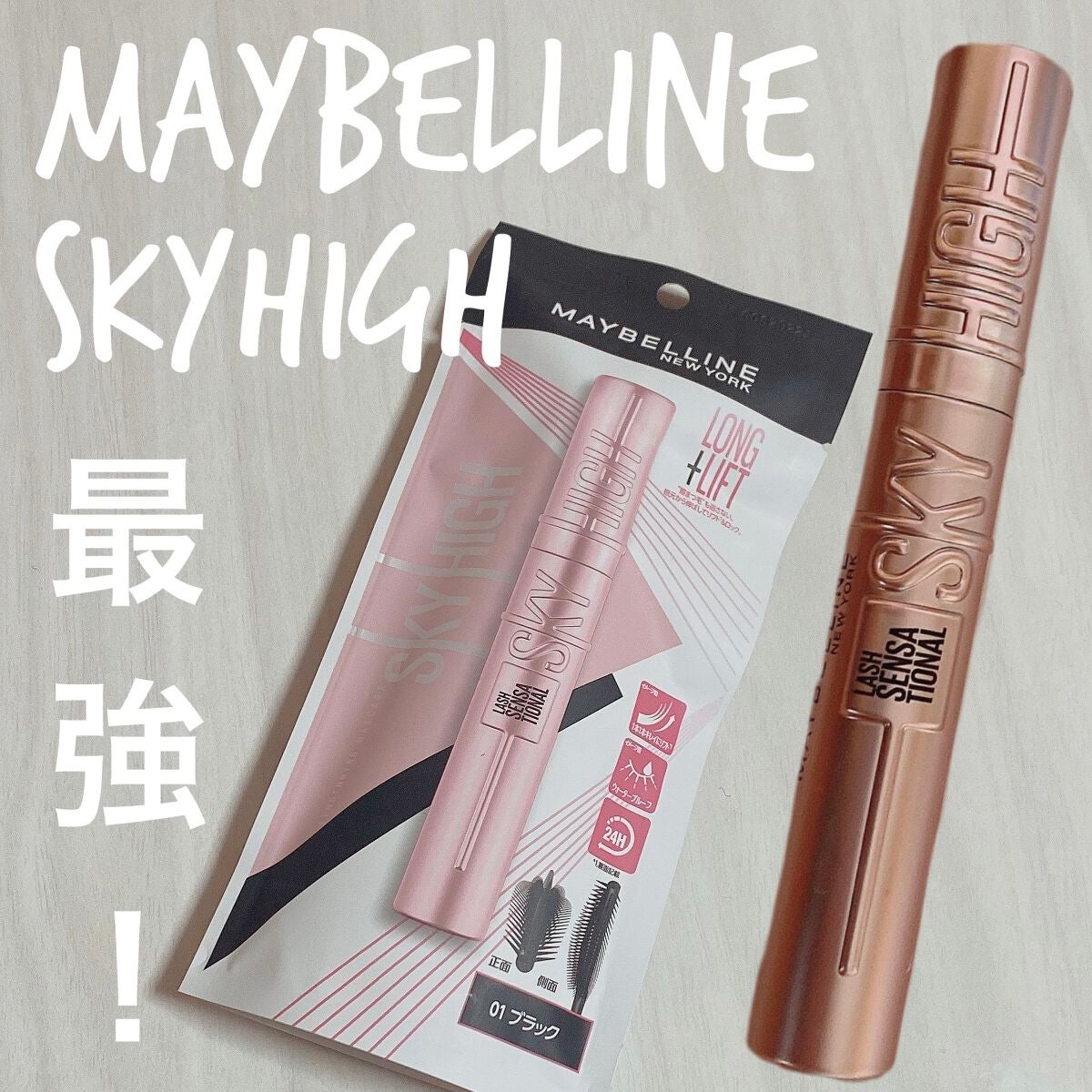 スカイハイ|maybelline New Yorkの口コミ カールずっと続く! しかもダマにならずに綺麗にのびる By のえる混合肌