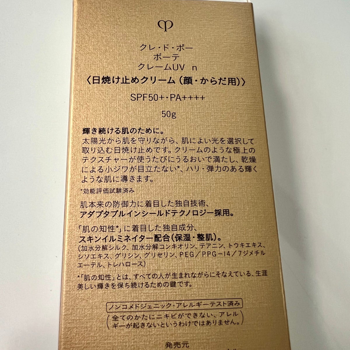クレームuv N|クレ・ド・ポー ボーテの口コミ 使い切りコスメ。クレドの日焼け止め。 By フィフ子 ⌇ フォロバ100普通肌 Lips