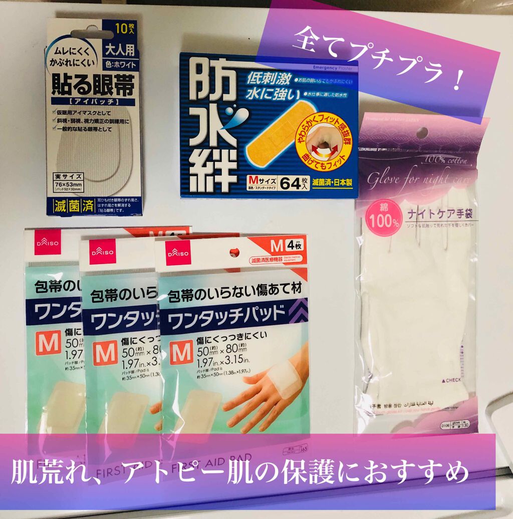 ナイトケア手袋|daisoの口コミ 超優秀!100均で買えるおすすめボディグッズ!コスメではないんですが、敏感肌、アトピーの By あま