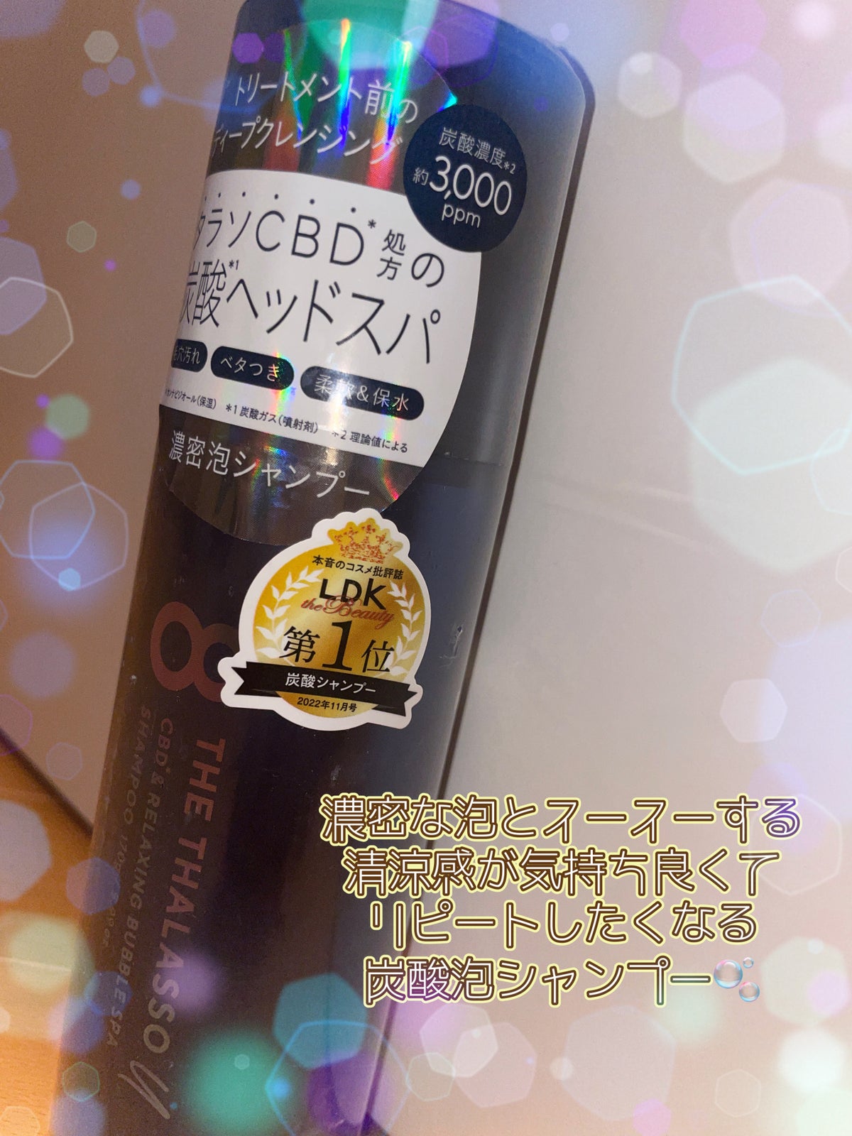 エイトザタラソ ユー Cbd&リラクシング バブルスパ 炭酸泡シャンプー|エイトザタラソの口コミ 私の中で2023年ベストヘアケアです