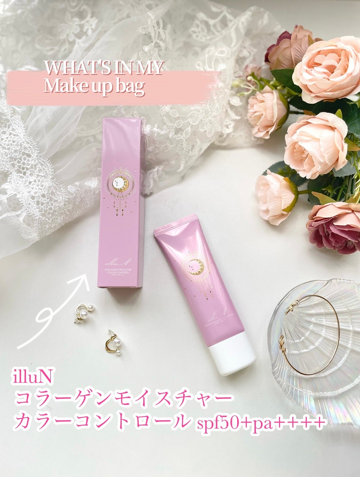 コラーゲンモイスチャーカラーコントロール|illunの口コミ Uvケアとスキンケアがこれ1本で完了できる By Arisya08乾燥肌