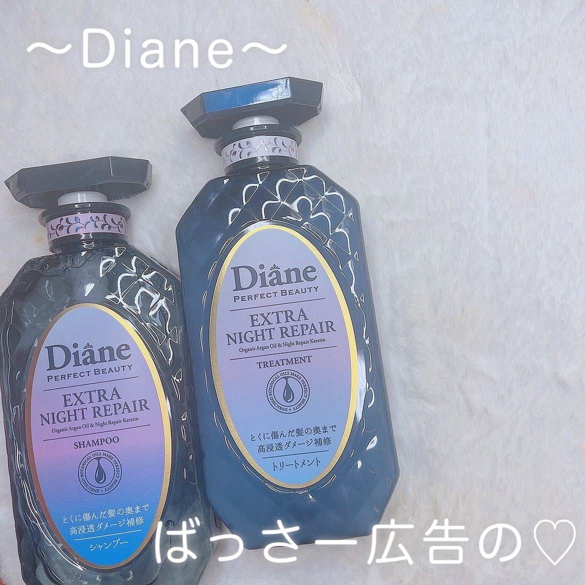 エクストラナイトリペア シャンプー&トリートメント|ダイアンの口コミ ㅤ おやすみ前の髪の深呼吸🌳 By カンナ 🌸乾燥肌20代