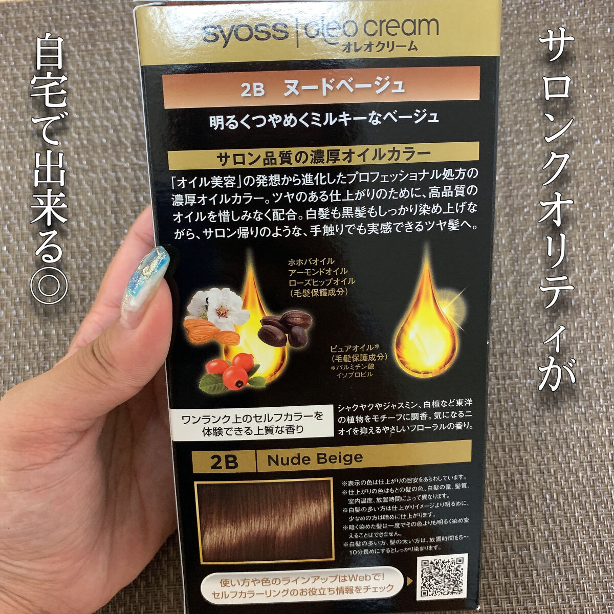 オレオクリーム 1A クリアアッシュ / syoss(サイオス) | LIPS