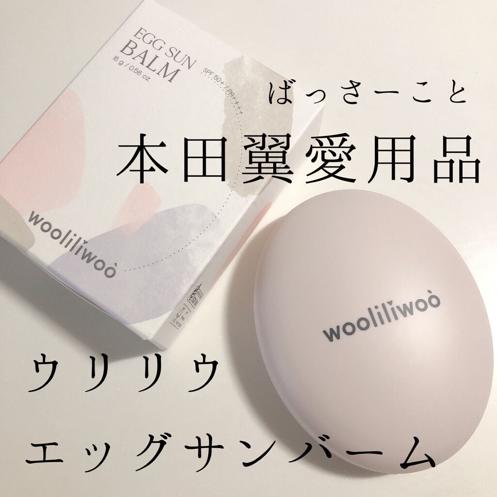 エッグサンバーム|wooliliwooの効果に関する口コミ Wooliliwoo Egg Sun Balm By ゆた໒꒱·̩͙敏感肌
