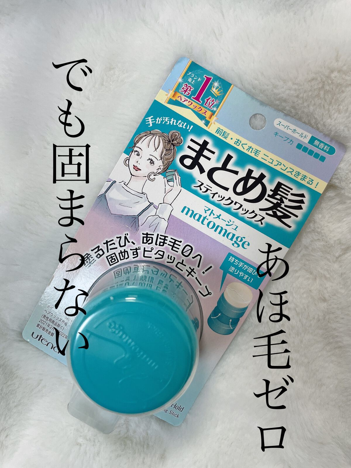 まとめ髪スティック スーパーホールド|マトメージュの使い方を徹底解説 【使った商品】 ・マトメージュ まとめ髪スティック スーパーホールド