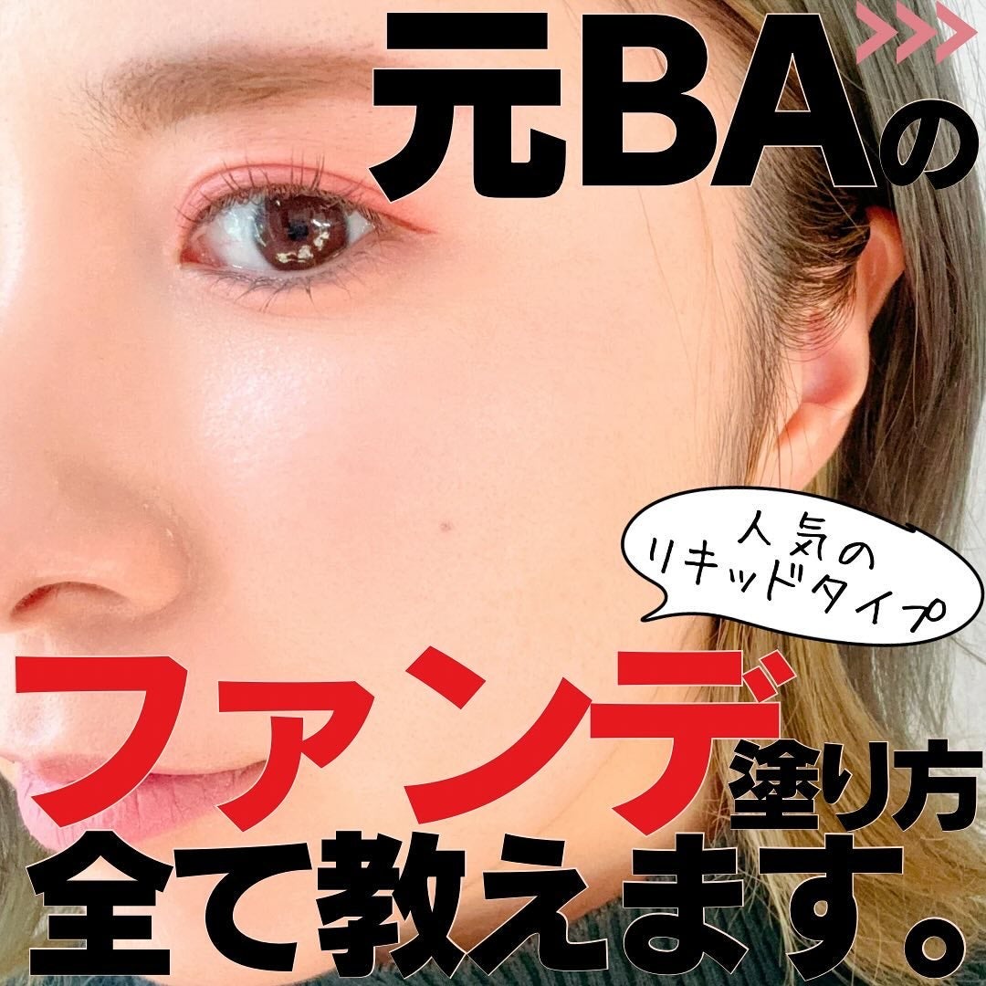 DecortÉ・lancomeのリキッドファンデーションを使った口コミ 【リキッドファンデ塗り方解説】 By Latte|元ba混合肌