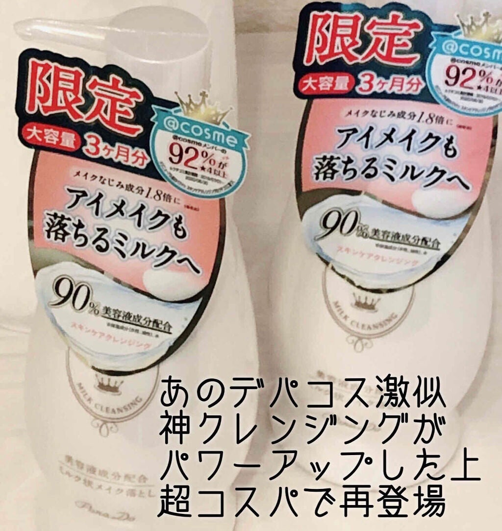 【限定ミルククレンジング】スキンケアクレンジング 大容量サイズ・240g|パラドゥの口コミ「今年もパラドゥの大容量クレンジング発売の時期が来