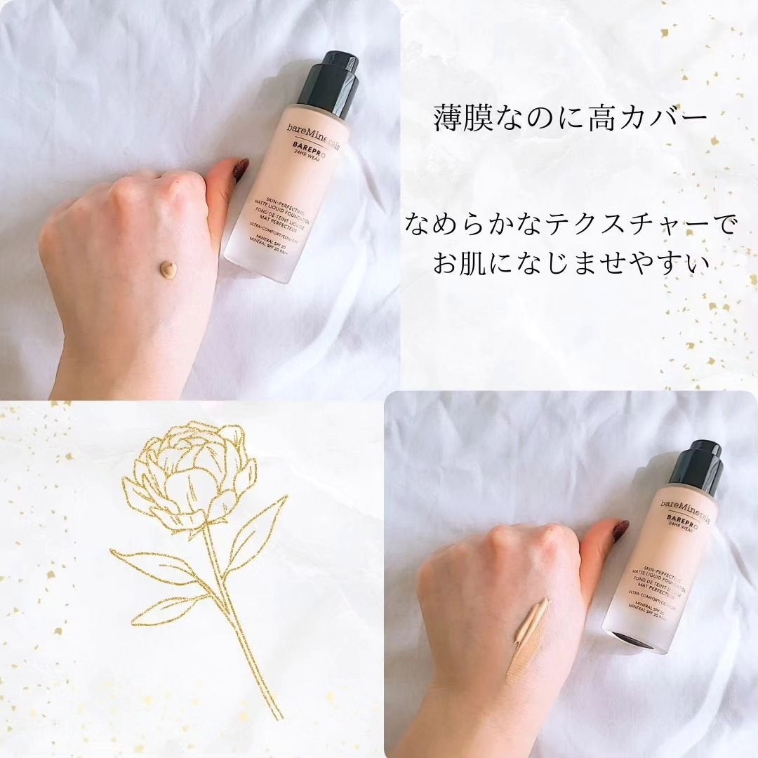 ベアプロ 24hr リキッド ファンデーション|baremineralsの口コミ 敏感肌におすすめのリキッドファンデーション!いつでも