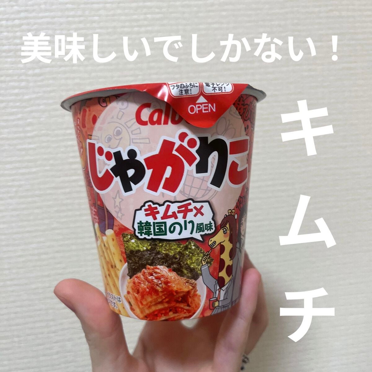 じゃがりこ|カルビーの口コミ あんまり見ないけど、美味しいやつ!! By ととフォロバ・リムバ¹⁰⁰ 乾燥肌20代後半 Lips