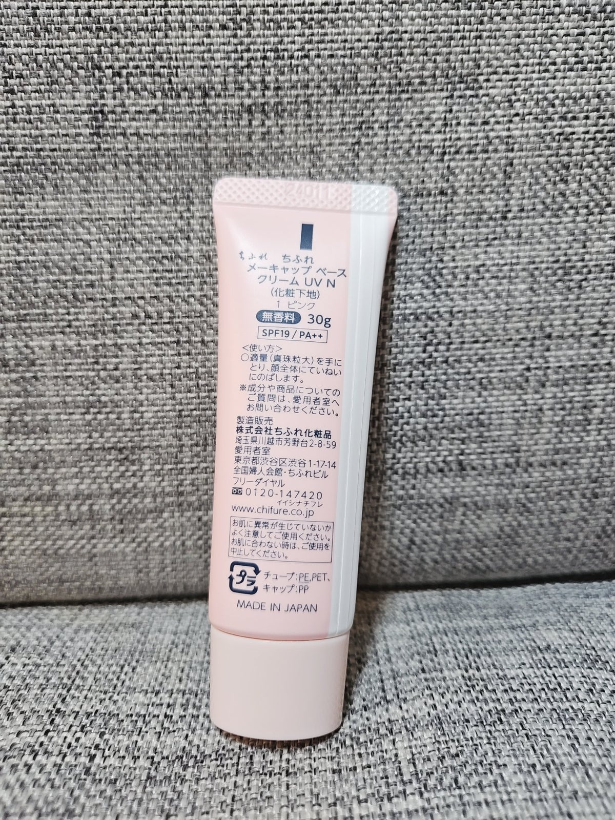メーキャップ ベース クリーム Uv|ちふれの口コミ ブルベにおすすめの化粧下地!ちふれ メーキャップ ベース クリーム Uv 1 ピンク