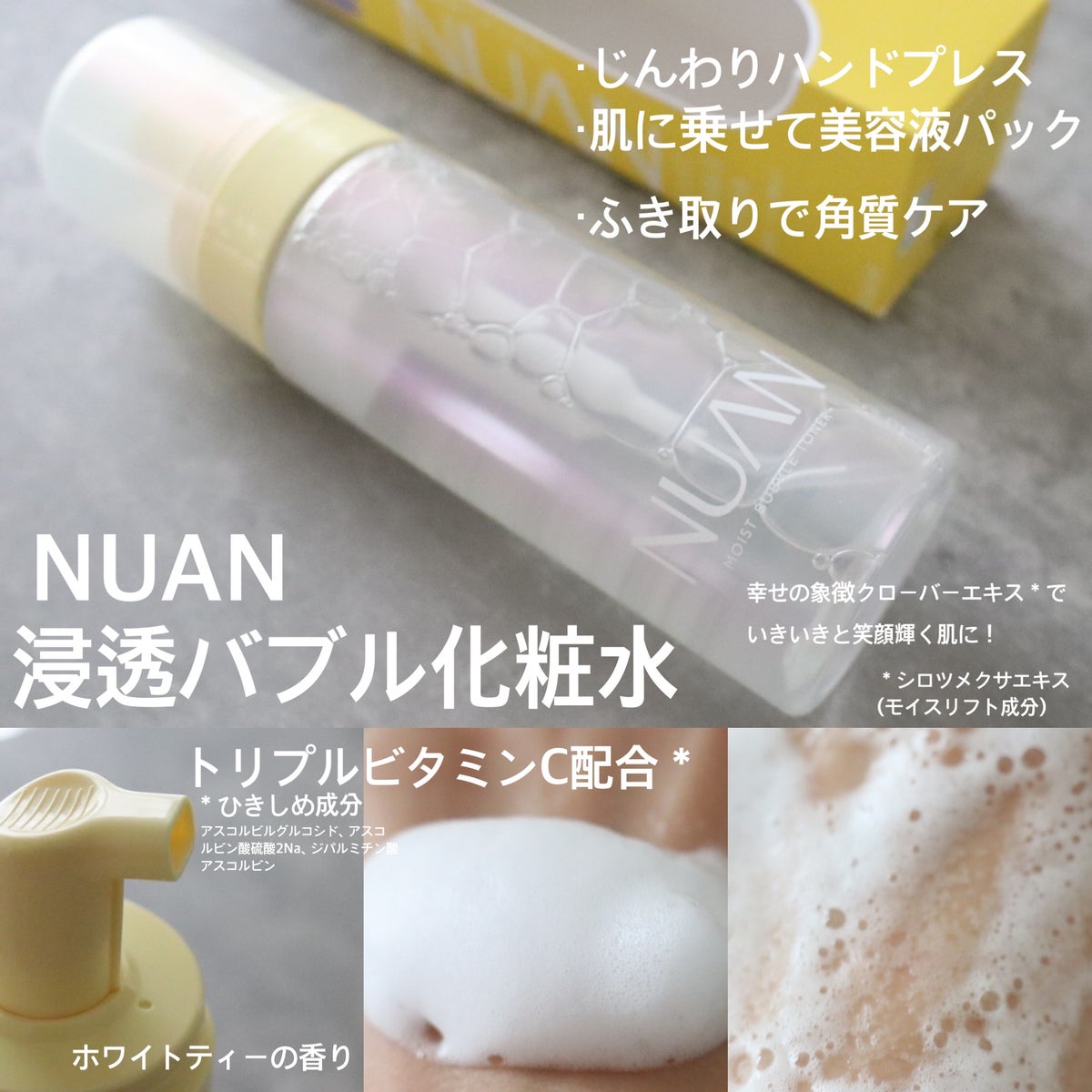 浸透バブル化粧水|nuanの使い方を徹底解説 New Nuan 浸透バブル化粧水 By Maimai普通肌 Lips