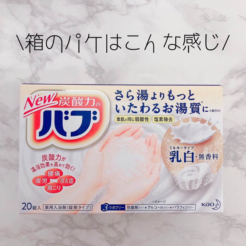 バブ ミルキータイプ|バブの効果に関する口コミ 体の芯まで温める バブ By ばぶちゅう🍼໒꒱· ゚脂性肌20代前半 Lips