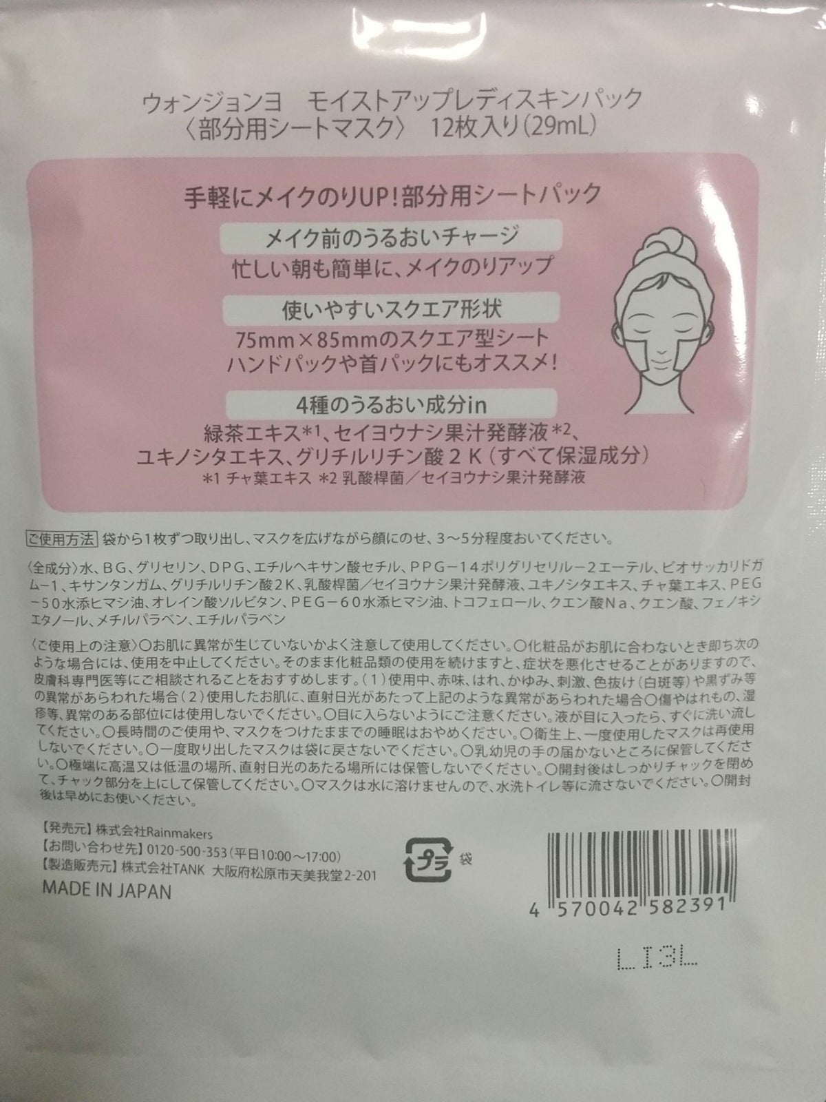 ウォンジョンヨ モイストアップレディスキンパック|wonjungyoの使い方を徹底解説 【使った商品】ウォンジョンヨ By まゆー敏感肌