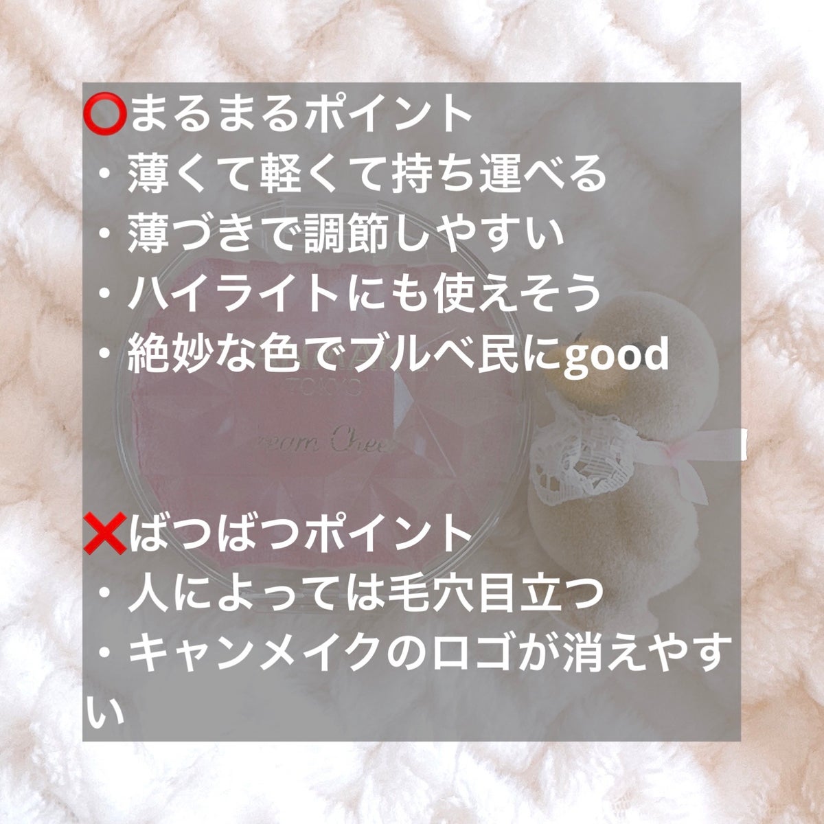 クリームチークパールタイプ|キャンメイクの口コミ ブルベにおすすめのジェル・クリームチーク!4 思ったより薄づき!長期旅行用に買った