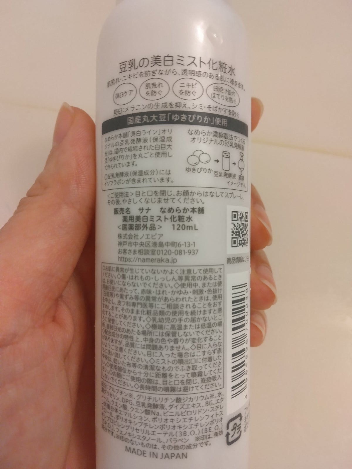 薬用美白ミスト化粧水|なめらか本舗の口コミ 【使った商品】 なめらか本舗 By Ratemaroフォロバ100混合肌30代後半 Lips