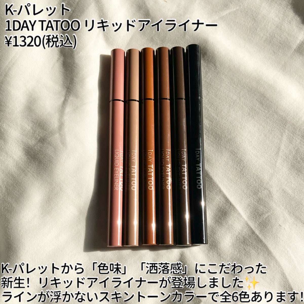【2023年夏新作リキッドアイライナー】1day Tattoo リキッドアイライナー|k パレットの口コミ 進化したk Palette