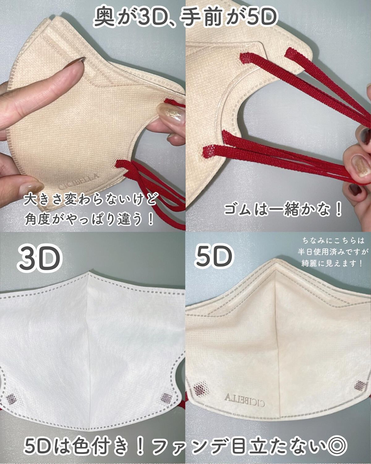 【cicibellaのマスクを徹底比較】3d立体マスク&5d マスクを比べてみました! Cicibellaの小顔マスクちょっと後悔したよ