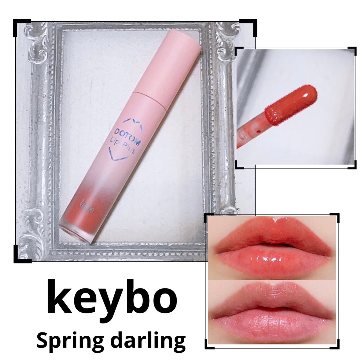 ドトムリッププラスプランパー|keyboの使い方を徹底解説 Keybo Dotom Lip Plus Plumper By Vsnow