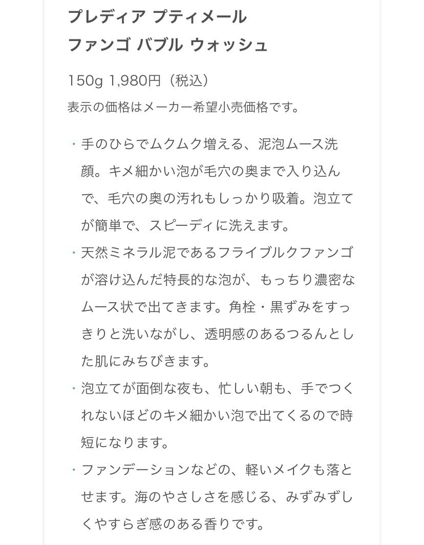 プティメールファンゴバブルウォッシュ|プレディアの口コミ 乾燥肌におすすめの泡洗顔!プレディア プティメールファンゴバブルウォッシュ By