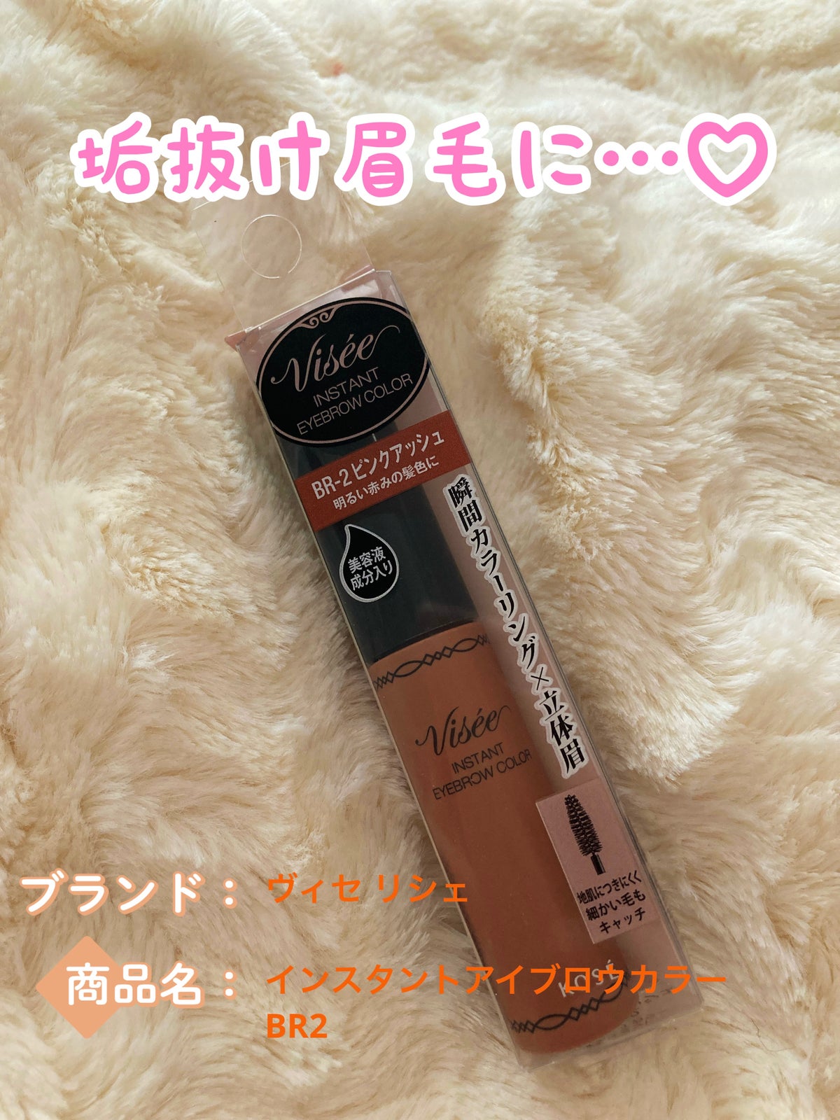 リシェ インスタント アイブロウ カラー|viséeの口コミ 垢抜け眉毛に💕 Visée By はなぴ♡🌸乾燥肌 Lips