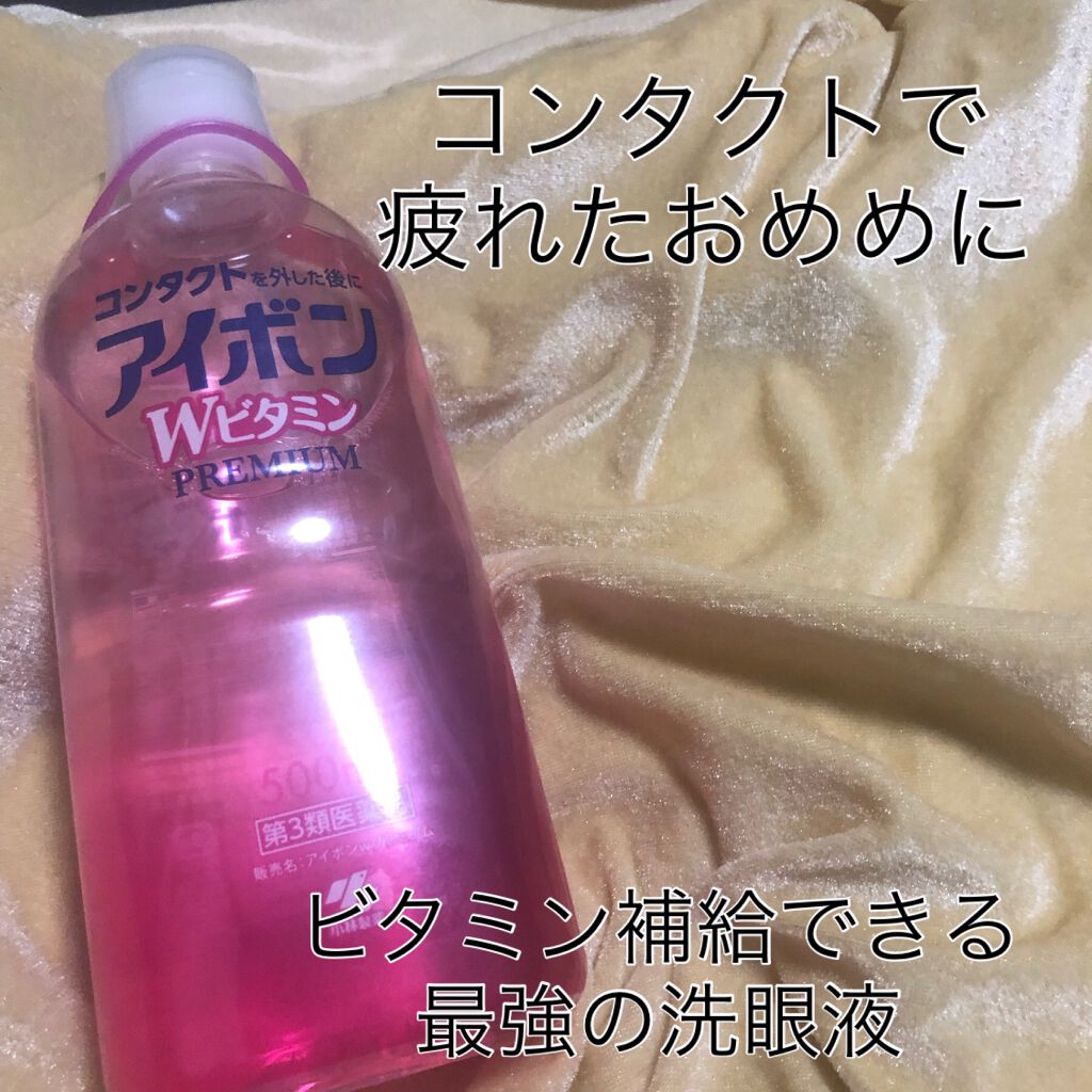 アイボンwビタミン医薬品|小林製薬の口コミ「小林製薬のアイボンwビタミンです。 」 By しお【フォロバ100】混合肌30代後半