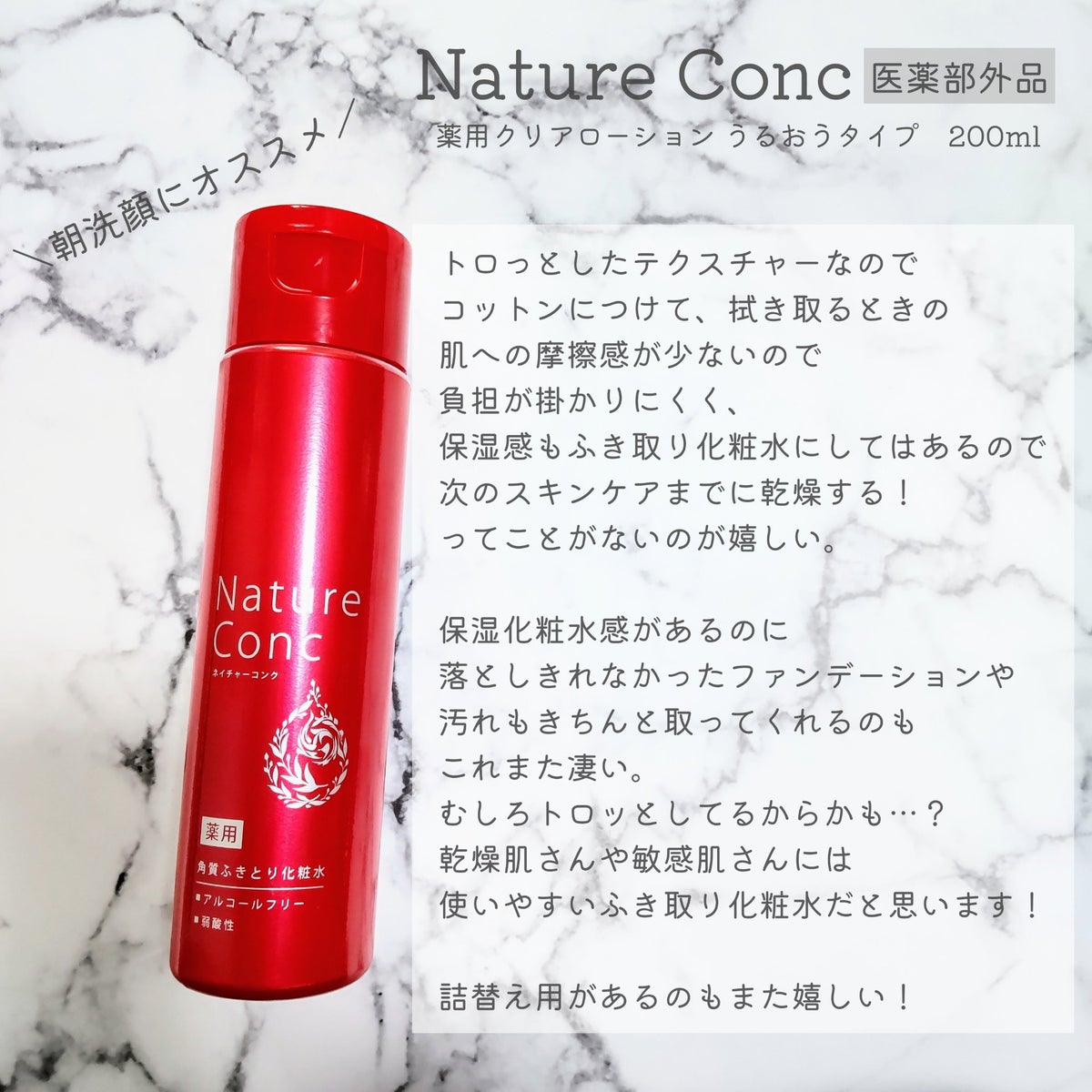 薬用クリアローション|ネイチャーコンクの口コミ 乾燥肌におすすめの化粧水!夏場はしっとり感があるので 秋冬にオススメのふき取り化粧水