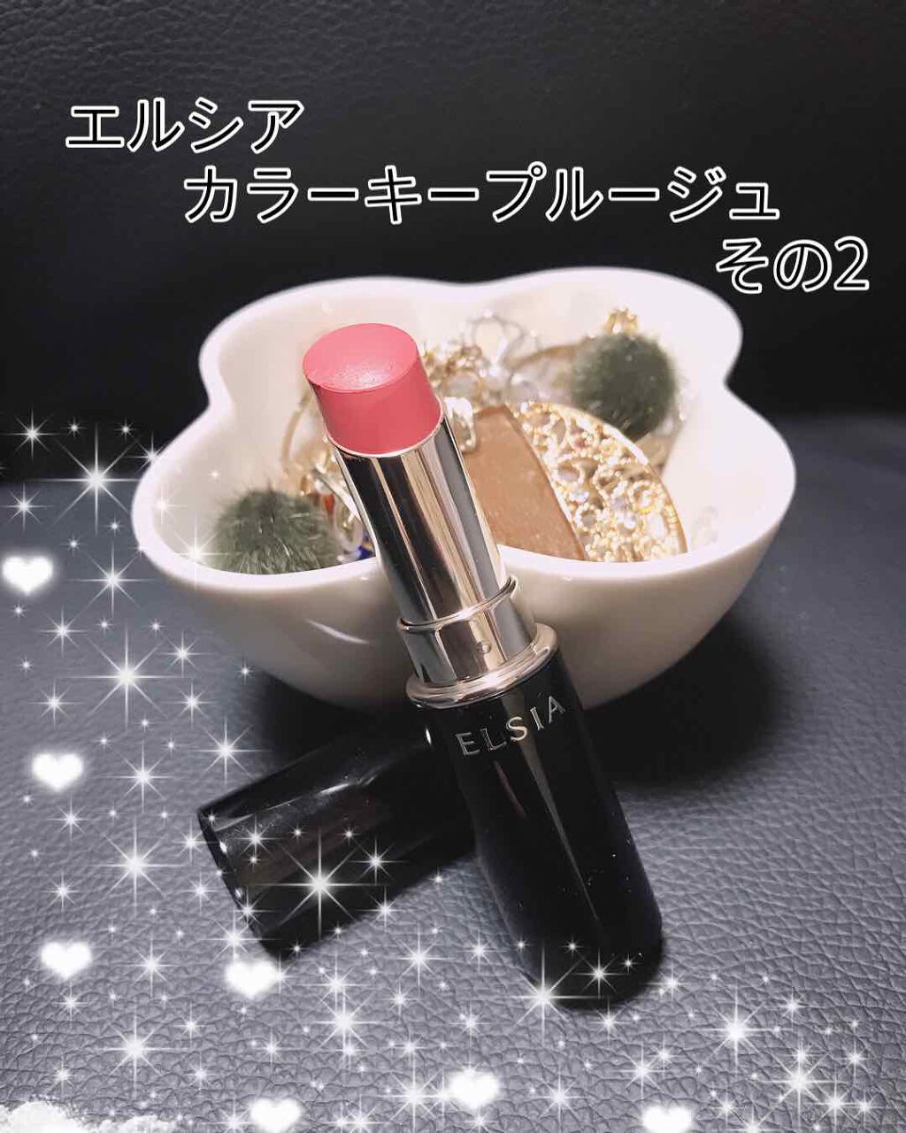 エルシア プラチナム カラーキープ ルージュ|エルシアの口コミ エルシアプラチナム カラーキープルージュ Pk841 By ぺろちゃん