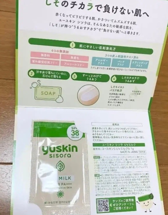 ユースキンシソラuvミルク|ユースキンの口コミ ユースキン シソラuvミルク Spf38・pa By アイス30代後半 Lips